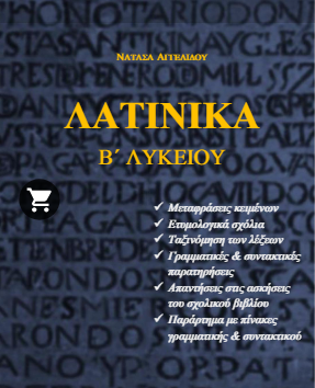 Φυσική Προσανατολισμού Β΄ Λυκείου – Λύσεις Ασκήσεων Βιβλίου ...
