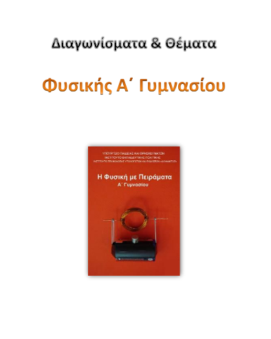 Αγγλικά Α΄ Γυμνασίου Προχωρημένοι – Λύσεις / Απαντήσεις Βιβλίου Μαθητή ...
