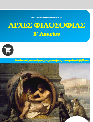 Φυσική Γενικής Παιδείας Β΄ Λυκείου – Λύσεις Ασκήσεων Βιβλίου ...